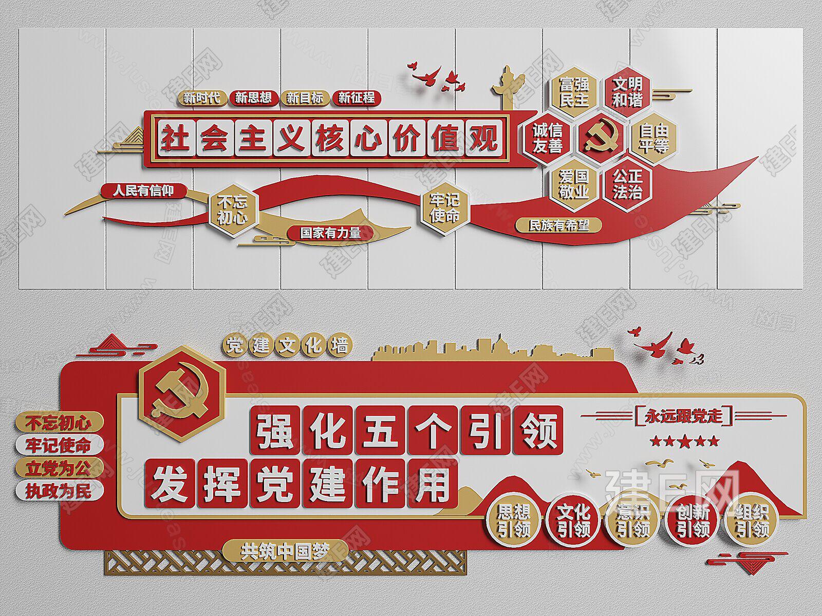 【现代党建文化宣传墙3d模型】建e网现代党建文化宣传墙3d模型下载 Id116675407 打造3d现代党建文化宣传墙模型免费下载平台